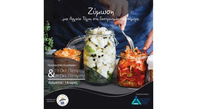 Cyprus Chefs Association (C.C.A.) - Sponsored Seminar on "FERMENTATION"